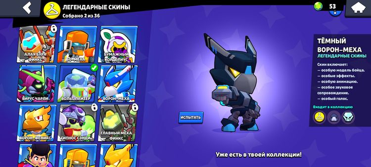 Brawl Stars Accounts > Android > BS1551 //DARK MECHA-CROW, Mike With ...